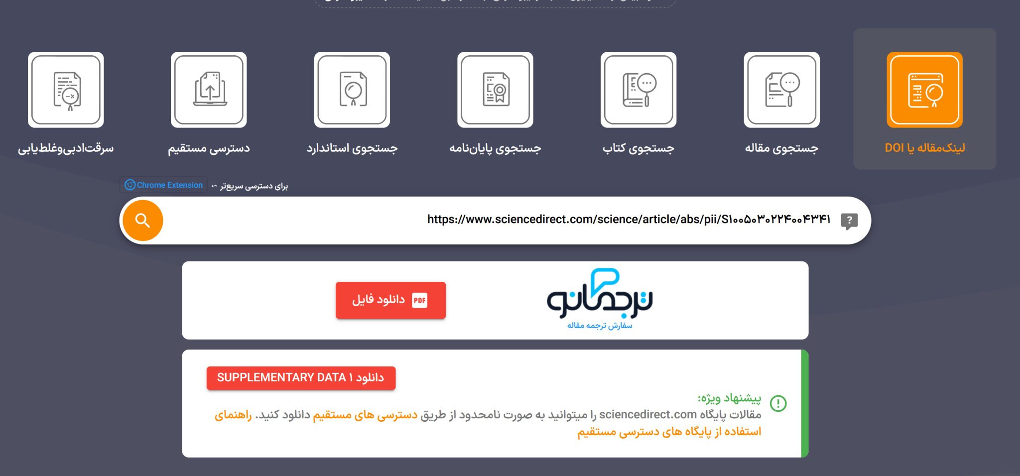 ساینس دایرکت چیست؟ معرفی پایگاه اطلاعاتی ScienceDirect - ایران پیپر